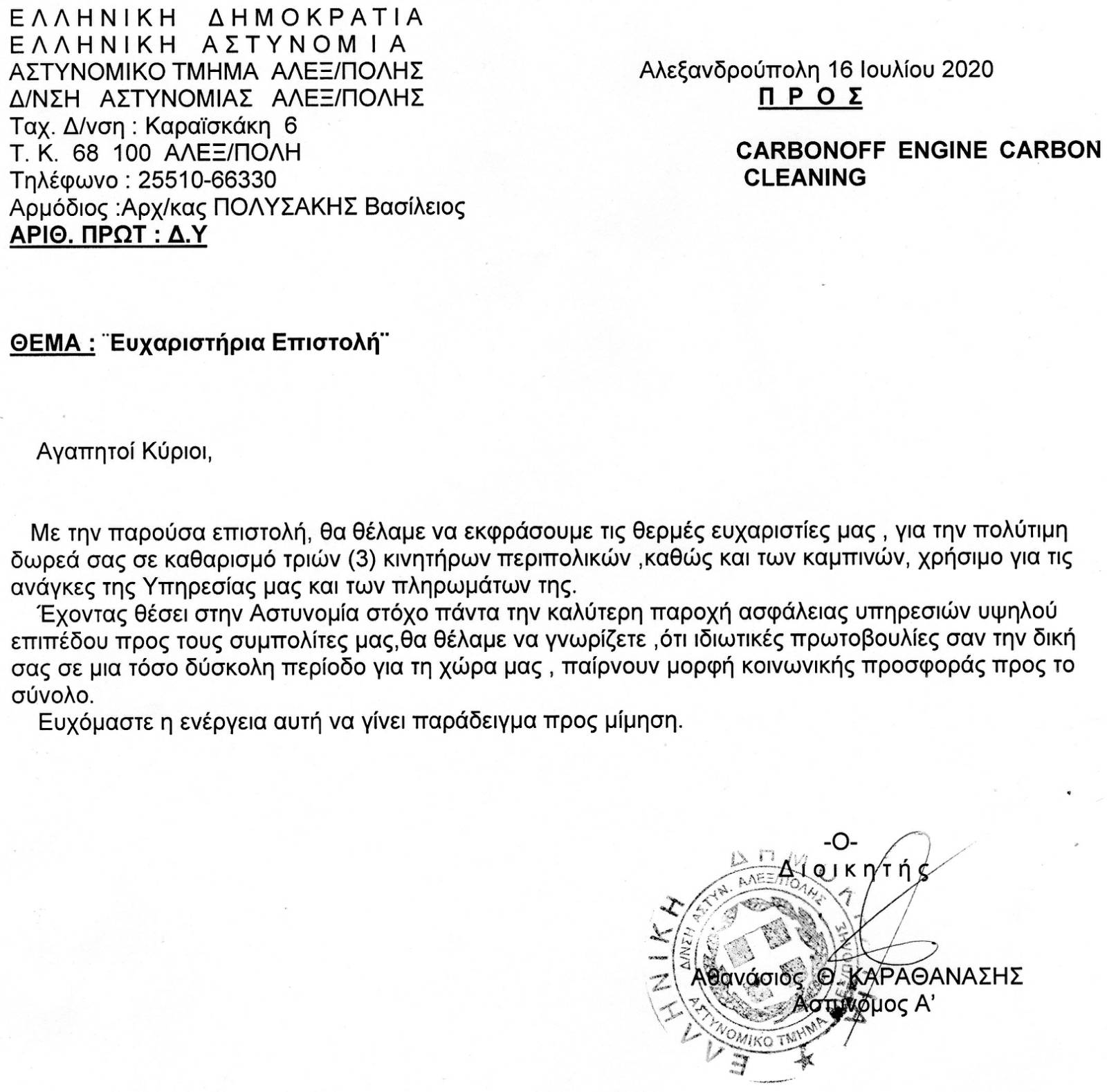 ΠΕΡΙΠΟΛΙΚΑ ΝΟΜΟΥ ΕΒΡΟΥ - CarbonOff.gr